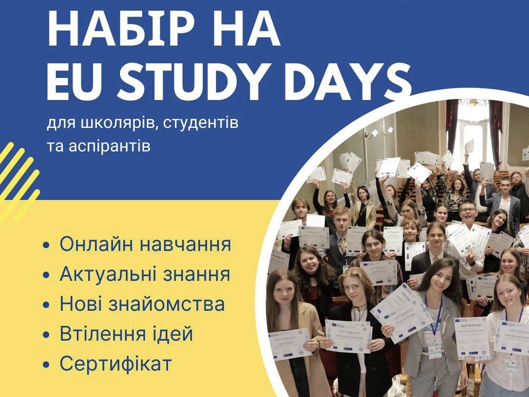 Онлайн школа EU Study Days-2024